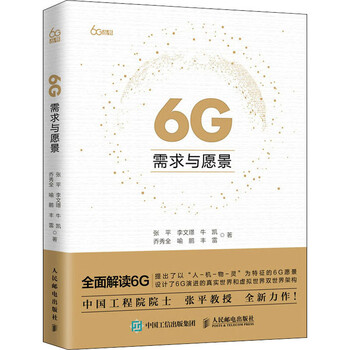 6G需求与愿景