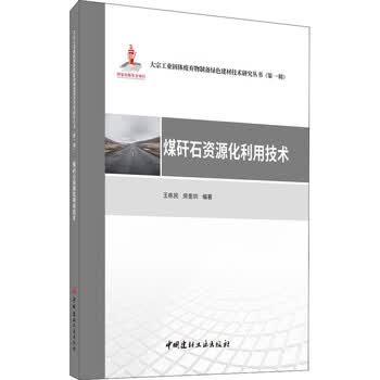 煤矸石资源化利用技术