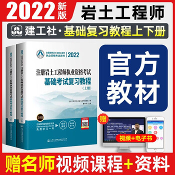 2022年注册岩土工程师基础教材 岩土工程基础考试复习教程 曹纬浚主编 注册土木工程师考试用书官方教材
