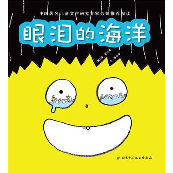 眼泪的海洋