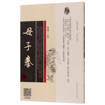 母子拳/少林系列/民间武学藏本