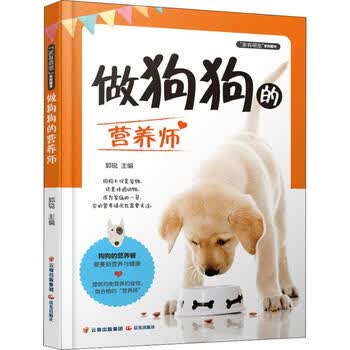 做狗狗的营养师