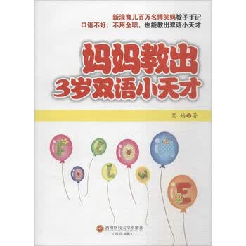 妈妈教出3岁双语小天才