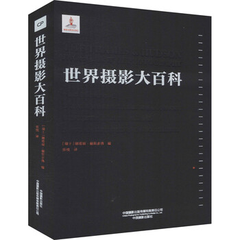 世界摄影大百科