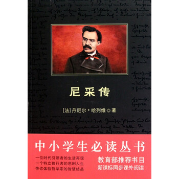 尼采传