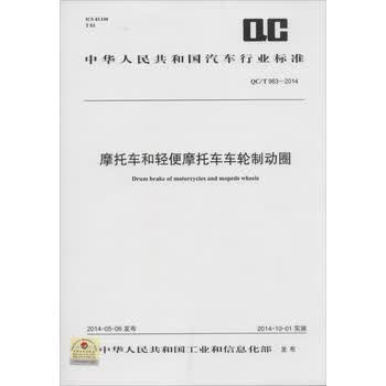 摩托车和轻便摩托车车轮制动圈