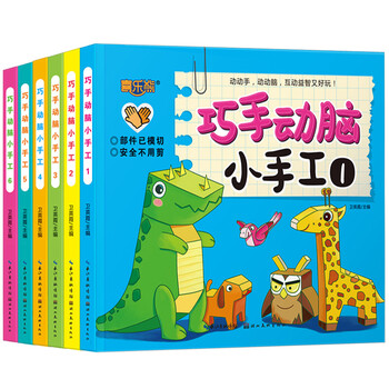 儿童趣味小手工折纸3d立体书3-6岁幼儿园diy制作材料包剪纸益智 72个小手工1-6