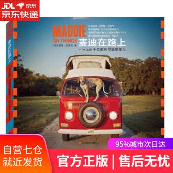 【正版图书】麦迪在路上:一只无所不立的狗与超级旅行 [美] 塞隆·汉弗莱 著,张本容 译 浙江摄影出版社