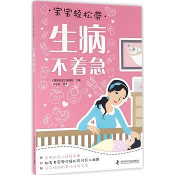 生病不着急