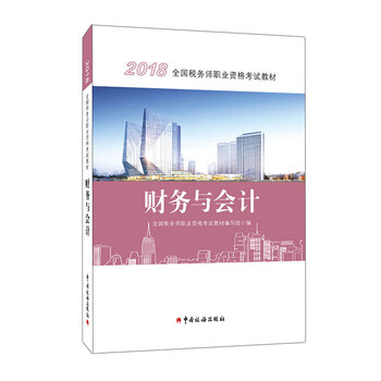 正版书籍 财务与会计9787567806825