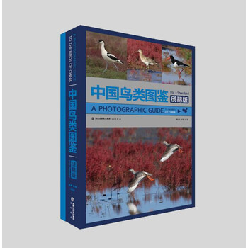中国鸟类图鉴鴴鹬版 海峡书局出版社官方直售