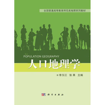 人口地理学