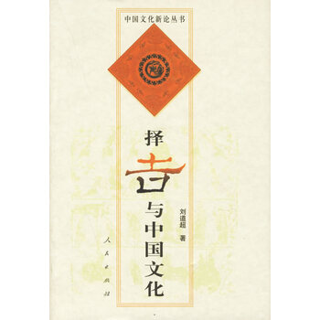 择吉与中国文化