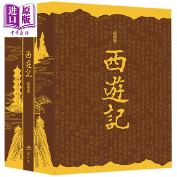 西游记（典藏版）（全三册） 港台原版 吴承恩 游目族