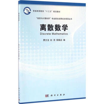离散数学