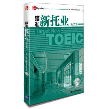 瞄准新托业 【正版书】