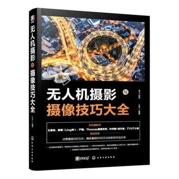 包邮：无人机摄影与摄像技巧大全摄影  图书