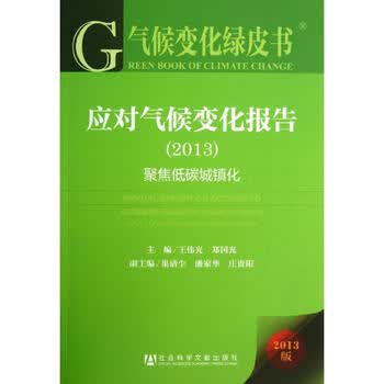 应对气候变化报告