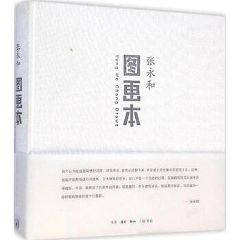 图画本 张永和【正版书】