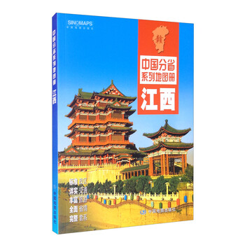 2021年中国分省系列地图册  江西