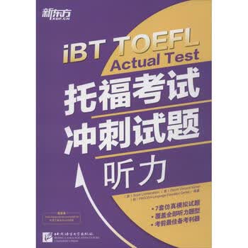 托福考试冲刺试题听力