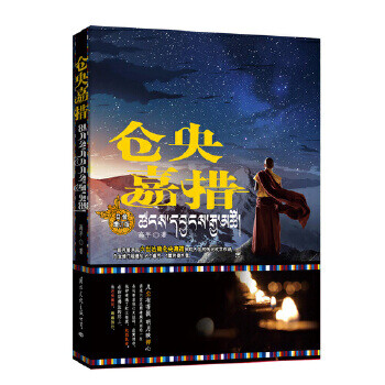 仓央嘉措 国际文化出版公司 高平