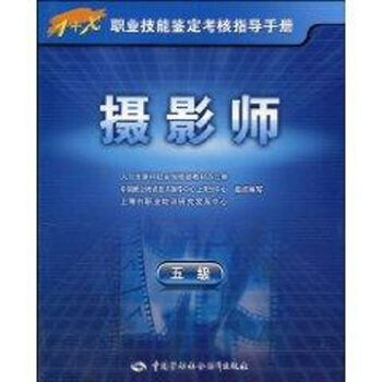 摄影师(五级)-指导手册