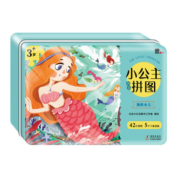 小公主创意拼图·海的女儿（邦臣小红花出品）