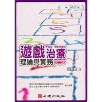 预售 原版进口书 梁培勇游戏治疗-理论与实务（第二版）心理