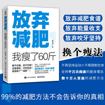 放弃减肥，我瘦了60斤