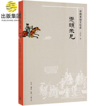 提头来见(中国首级文化史)