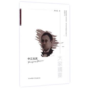 中江兆民/大家精要