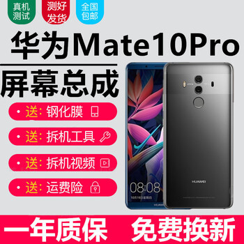 宝格石华为mate9 mate9pro屏幕总成mate10pro mate8触摸液晶显示屏内外一体屏 Mate10Pro保时捷版屏幕【不带框】OLED【图片 价格 品牌 报价】-京东