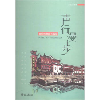 声行漫步
