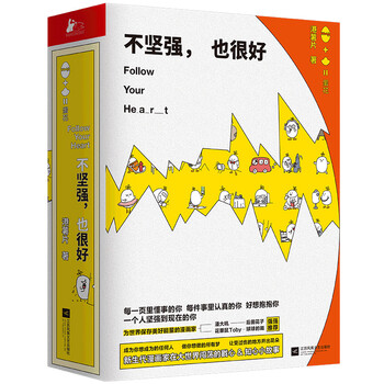 不坚强,也很好 港薯片  书籍