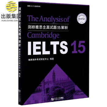 剑桥雅思全真试题15解析/朗阁IELTS应试系列