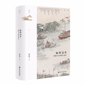 鸣沙·猛将还乡：洞庭东山的新江南史