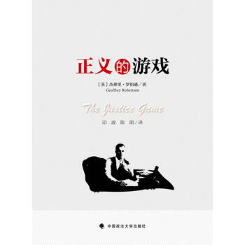正义的游戏