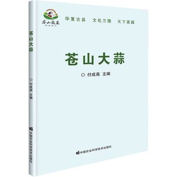 苍山大蒜 图书