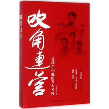 吹角连营 张雄文  书籍
