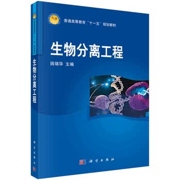 生物分离工程
