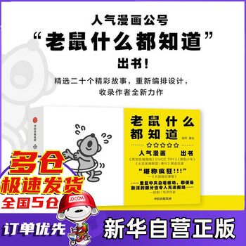 老鼠什么都知道