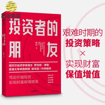 投资者的朋友