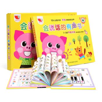 会说话的有声书1-3岁 幼儿早教图书0-2-3岁点读认知发声书宝宝学说话神器语言启蒙婴儿识字识物触摸故事
