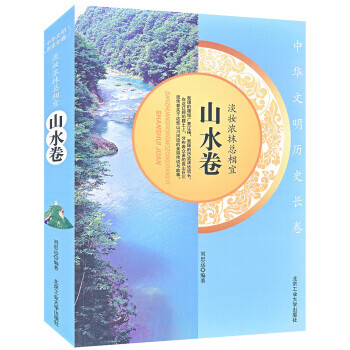 淡妆浓抹总相宜 山水卷