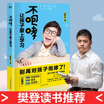 【新华书店】正版 不咆哮让孩子爱上学习