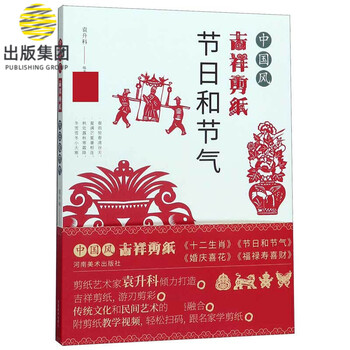 中国风吉祥剪纸(节日和节气)