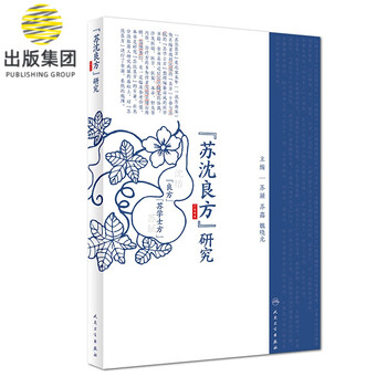 《苏沈良方》研究