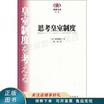 思考皇室制度