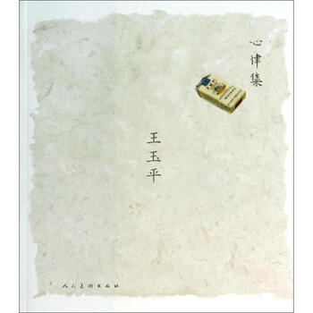 心律集:苏新平·